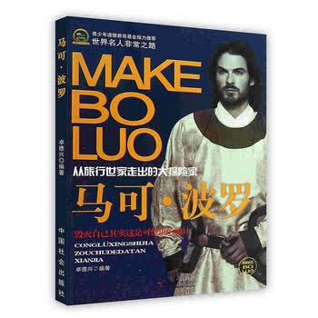 [按需印刷]马可·波罗