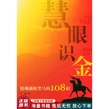 慧眼识金
