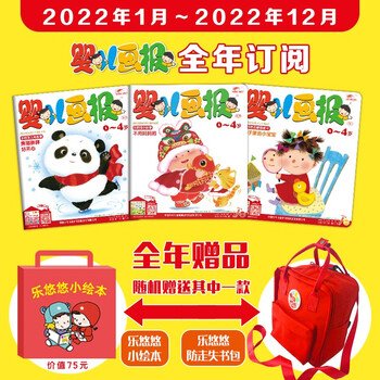 【现货1-4月】2022年婴儿画报全年订阅
