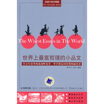 富哲理的小品文【正版图书】