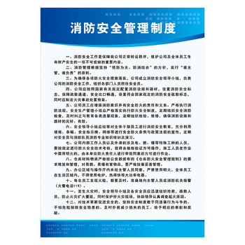 单位消防安全挂图宣传画公司消防安全管理制度宣传栏墙贴画VCH52 NIH28-02 企业消防安全管理制度 40x60cm  PP覆膜贴纸