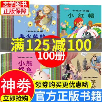 【官方正版】级60本儿童童话故事书0-3-6岁婴幼儿园宝宝睡前故事书