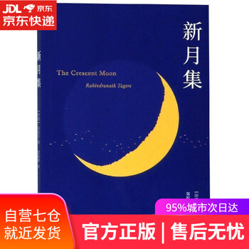 【正版图书】新月集（2019彩插双语注释版）