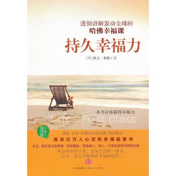 持久幸福力【正版图书】