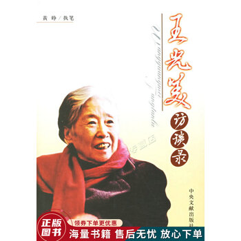 王光美访谈录