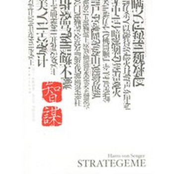 智谋【正版图书】