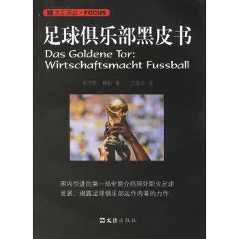 足球俱乐部黑皮书【正版图书】