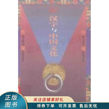 汉字与中国文化 詹绪左