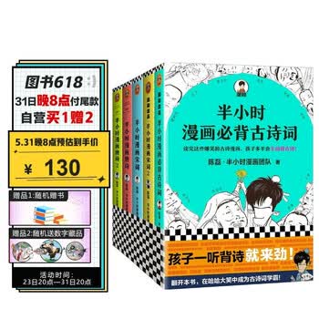 半小时漫画必背古诗词+唐诗宋词（全5册）