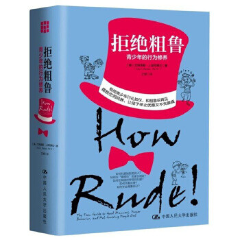 拒绝粗鲁:青少年的行为修养