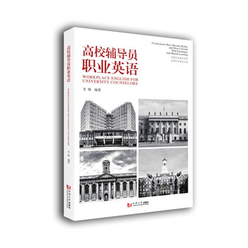 [正版图书]高校辅导员职业英语