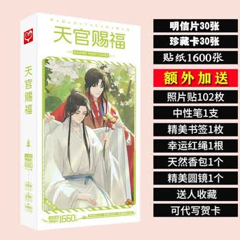 马嘉祺蜡笔小新奥特曼樱桃小丸子哈利波特明信片贴纸动漫周边明信片1660张书签小卡者自 天官明信片新款 1盒