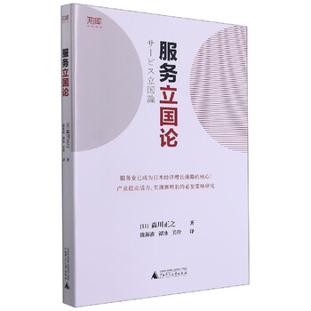 服务立国论/世界知库
