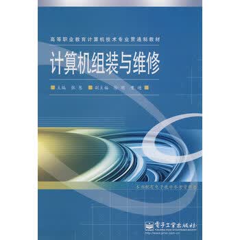 计算机组装与维修【正版图书】