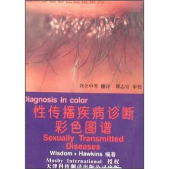 性传播疾病诊断彩色图谱【正版图书】