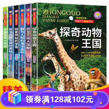 中国少儿探秘百科全书一探奇动物王国 等（套装全6册）大揭秘中国儿童的十万个为什么青少年江苏凤凰美术
