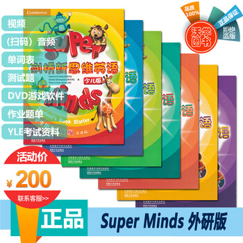 剑桥新思维英语少儿版 Super Minds 点读版 英语教材 学生书+光盘 三级别