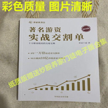 抖音同款 游资实战交割单 游资心法养家心法店家主推林疯狂著 游资实战交割单纸质版