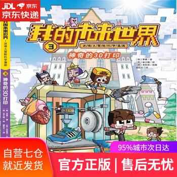 【正版图书】神奇的3D打印 李春 海天出版社
