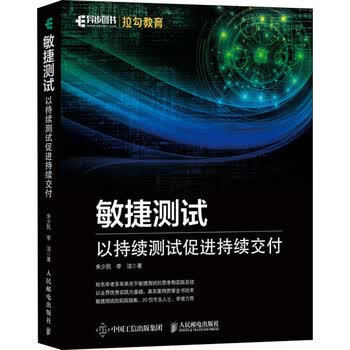 敏捷测试 以持续测试促进持续交付