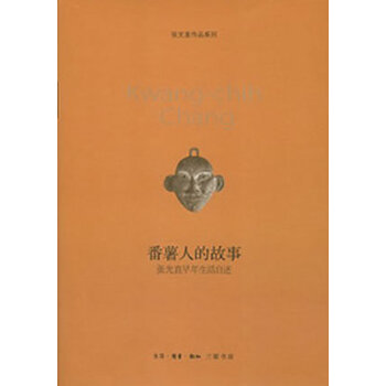 番薯人的故事(新版)