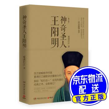 神奇圣人王阳明（修订版）