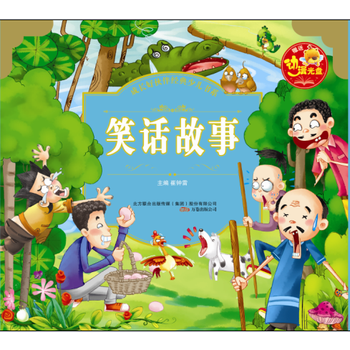 笑话故事9787547026113 万卷出版公司