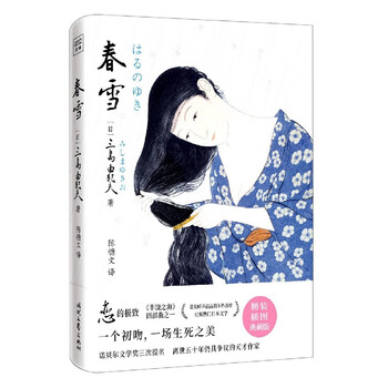  春雪(精) 新华书店