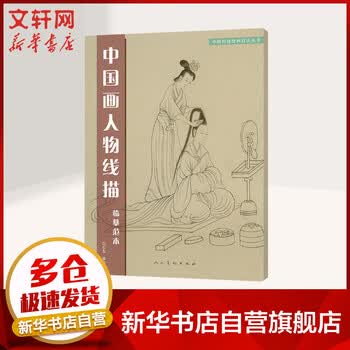 中国画人物线描