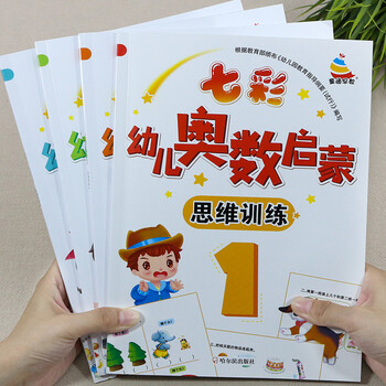 全套8册幼儿园中班数学练习册 七彩幼儿奥数启蒙教材 数学思维训练4-5-6岁四五蒙氏学前班中班升大班 幼儿奥数启蒙思维训练【1-4】