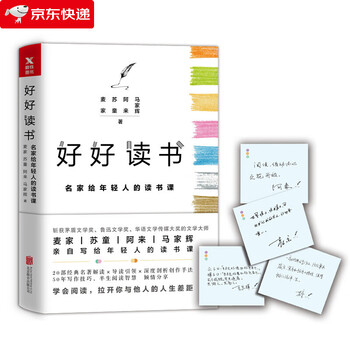 好好读书 : 名家给年轻人的读书课 红色