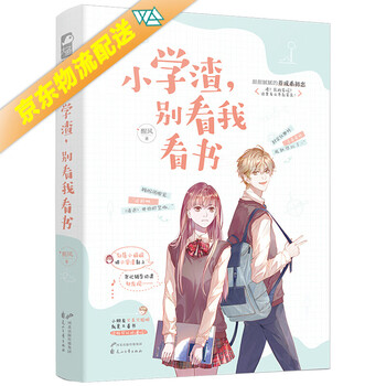 小学渣，别看我看书