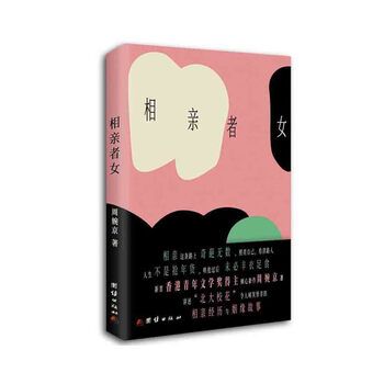 相亲者女