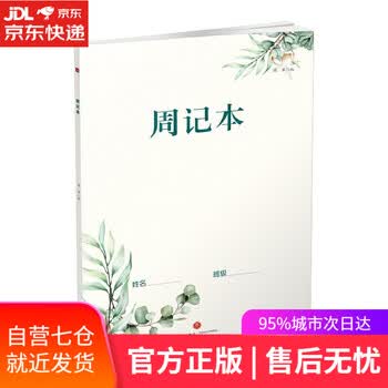 【正版图书】周记本 国希 天地出版社