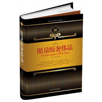 限量版奢侈品 杨杨 ,杨文宇 著