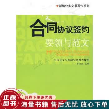 合同协议签约--要领与范文