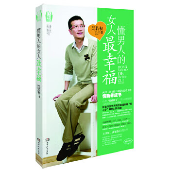 懂人的女人幸福