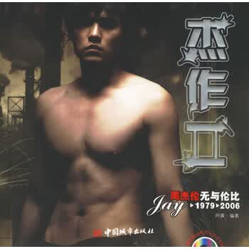 杰作II 阿黄 编著【正版书】
