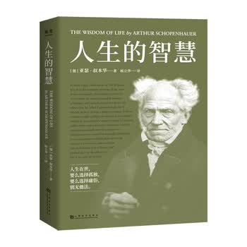 人生的智慧