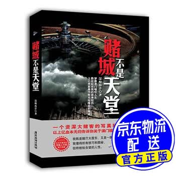 赌城不是天堂