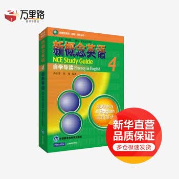 新概念英语4(自学导读)