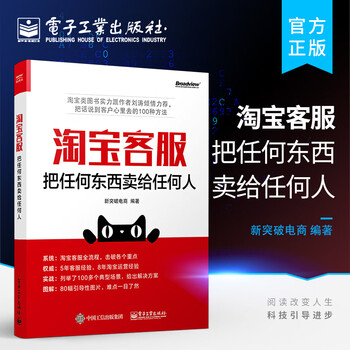 tao宝客服：把任何东西卖给任何人