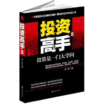 投资高手2【正版图书】