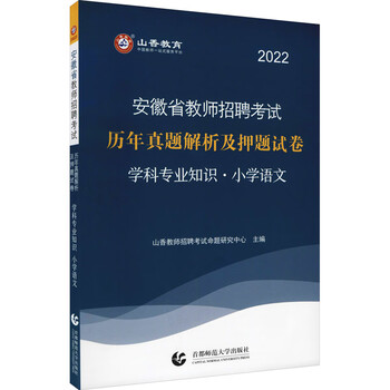 学科专业知识·小学语文 2022 图书