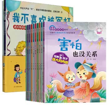亲子同读逆商培养绘本+反霸凌绘本
