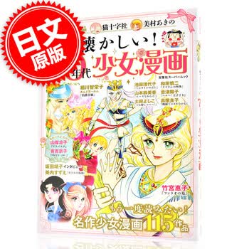 进口日文 怀旧 70年代少女漫画设定集 懐かしい! 70年代少女漫画