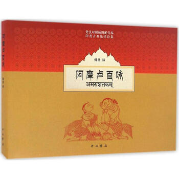 阿摩卢百咏