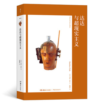 达达与超现实主义 叛逆 偶然 无意识 非理性 重回1916 见证艺术史中的革命性运动