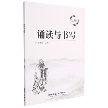 诵读与书写(上)