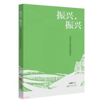 振兴振兴(让青春之花绽放在田间地头)